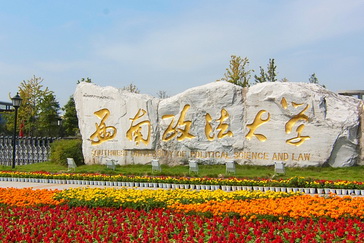 SWUPL Southwest University of Political Science and Law